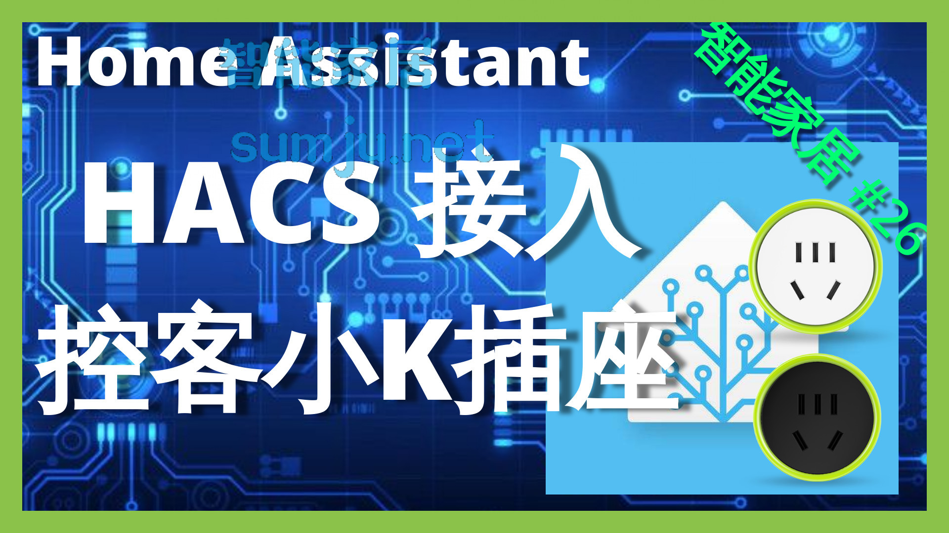 Home Assistant 安装控客插件 konke插件，控制小K设备。 – 书山有路勤为径