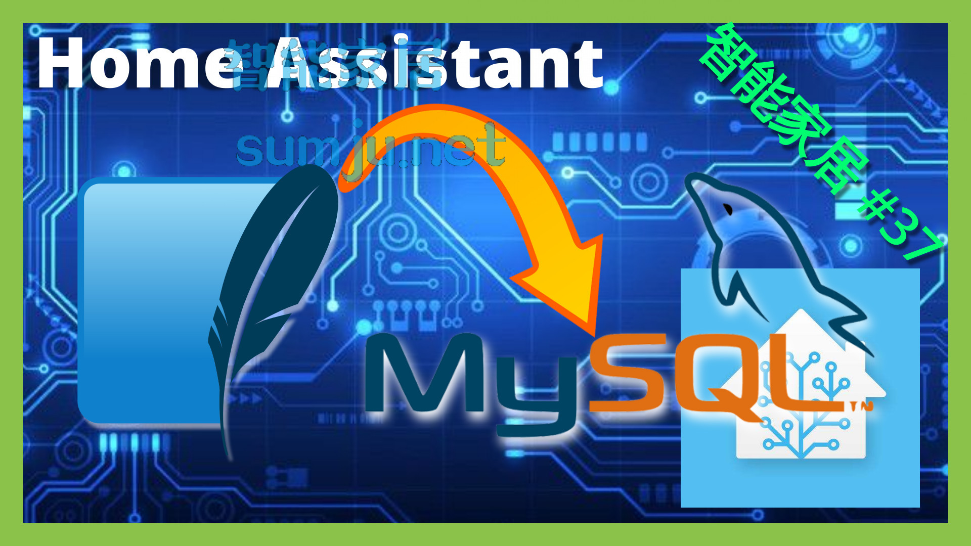 Home Assistant 0.103.6 更改MySQL数据库 – 书山有路勤为径