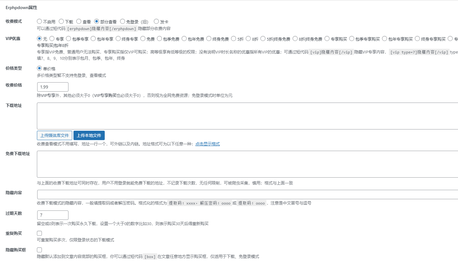 Wordpress（Erphpdown）微信支付宝免签收款方案，个账户可用（无需签约），并且无手续费。 – 书山有路勤为径